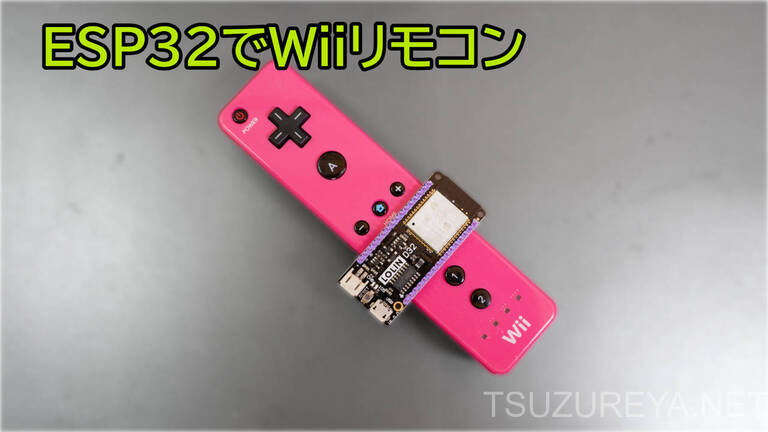 ESP32でWiiリモコンを使う方法 | つづれやノぶろぐ